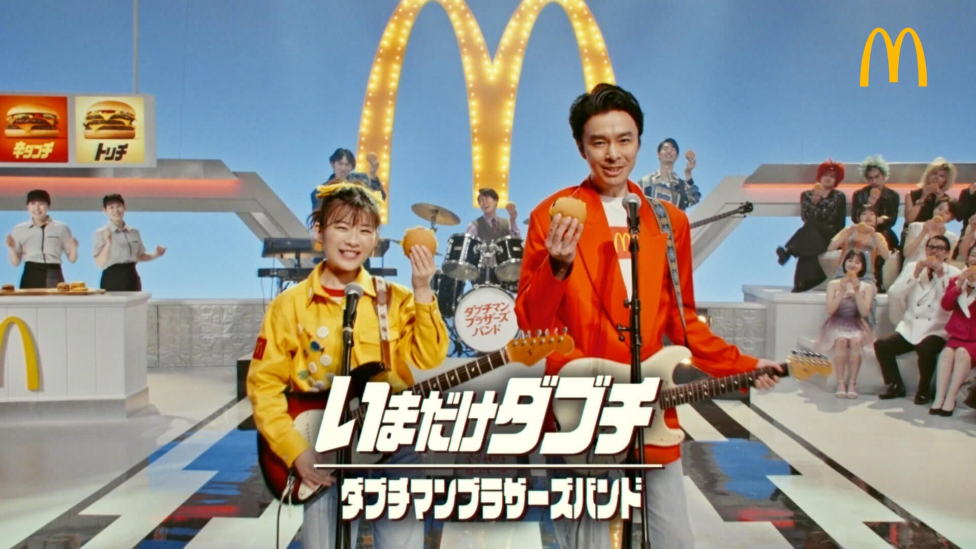 マクドナルド 「いまだけダブチ」篇 （制作：ギークピクチュアズ） - Work - TYO